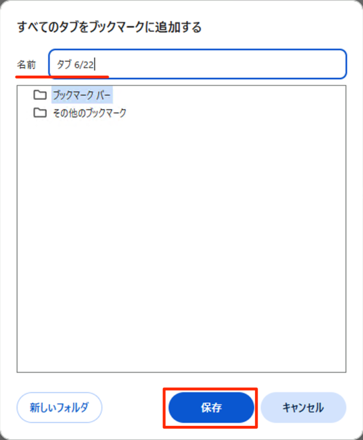 【Google Chrome】複数のWebサイトをまとめてブックマークする方法 - Steganom