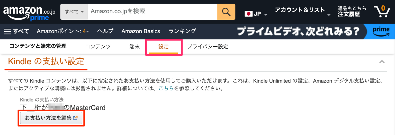 【Amazon】Kindle本の支払い設定を変更する方法 - Steganom