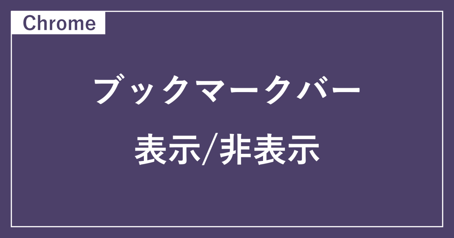 【Google Chrome】ログインする方法（同期をONに） - Steganom