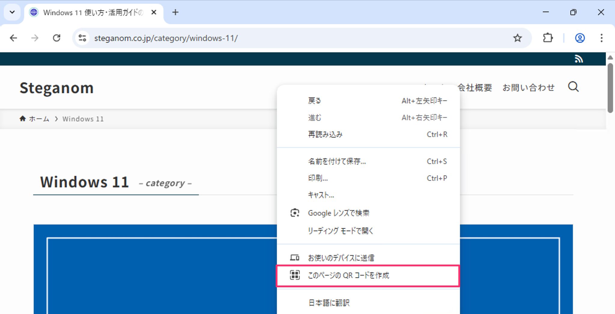 【Google Chrome】WEBページのQRコードを簡単に作成する方法 - Steganom