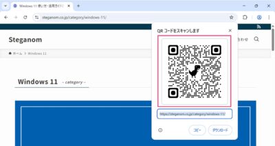 【Google Chrome】WEBページのQRコードを簡単に作成する方法 - Steganom