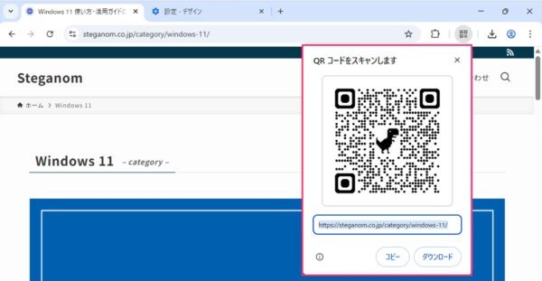 【Google Chrome】WEBページのQRコードを簡単に作成する方法 - Steganom