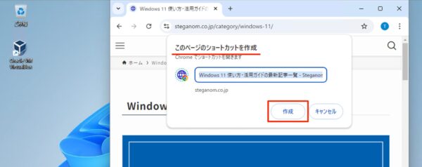 【Google Chrome】デスクトップにWebサイトのショートカットを作成する方法 - Steganom