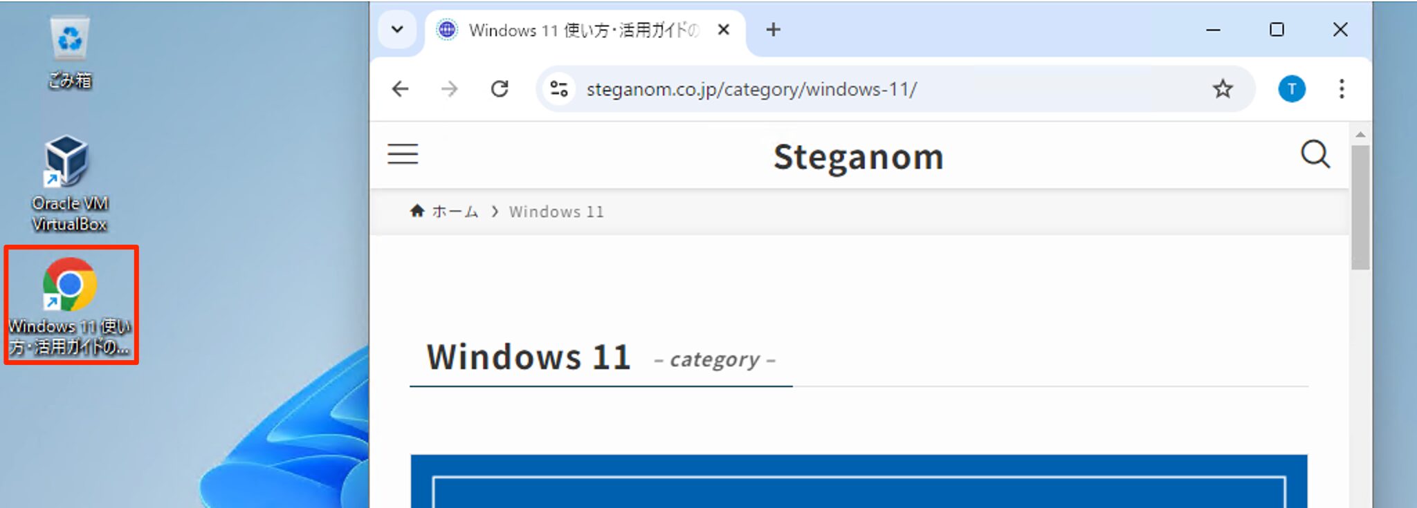 【Google Chrome】デスクトップにWebサイトのショートカットを作成する方法 - Steganom