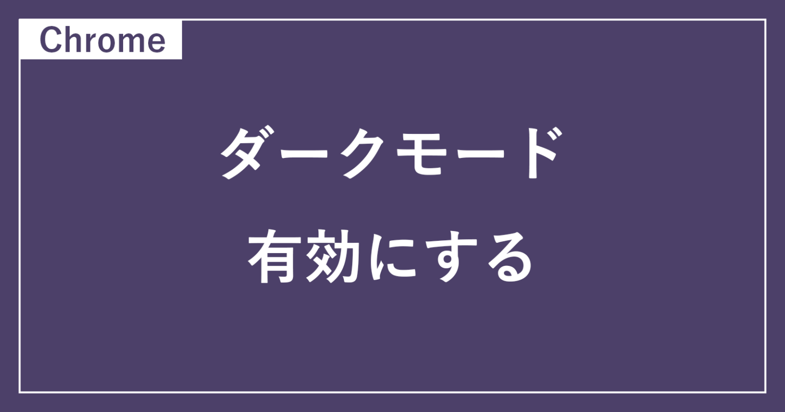 【Windows11】『Chromeを更新できません』と表示された場合の対処方法 - Steganom