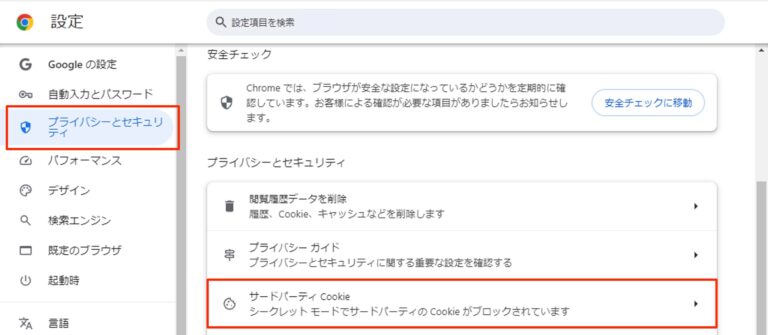 【Google Chrome】「Do Not Track」を有効にする方法 - Steganom