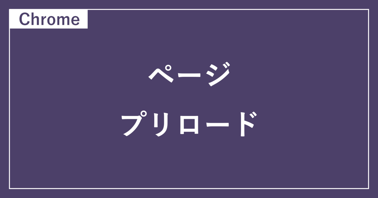 【Google Chrome】リンクを新しいタブで開く方法 - Steganom