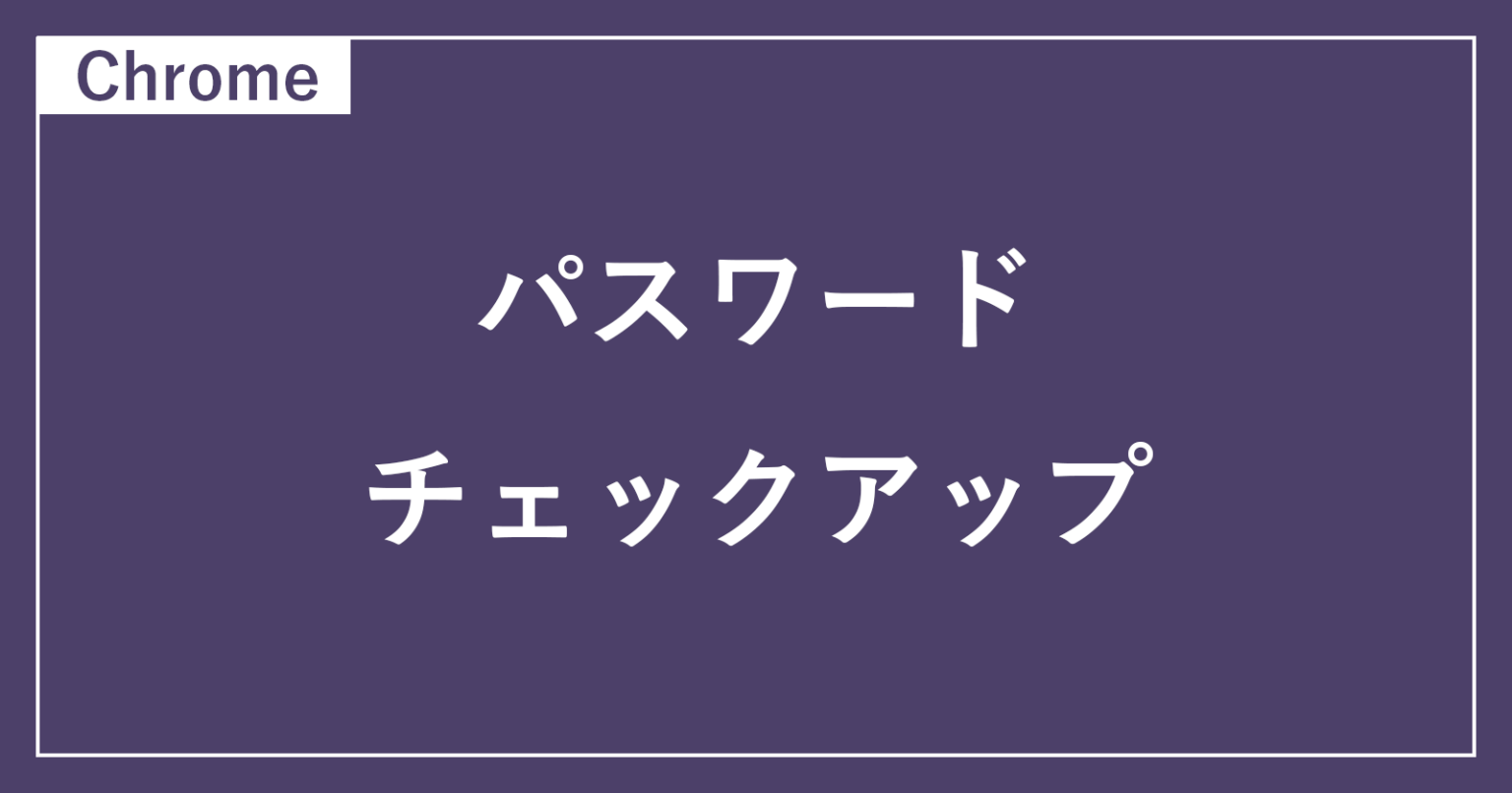【Google Chrome】ログインする方法（同期をONに） - Steganom
