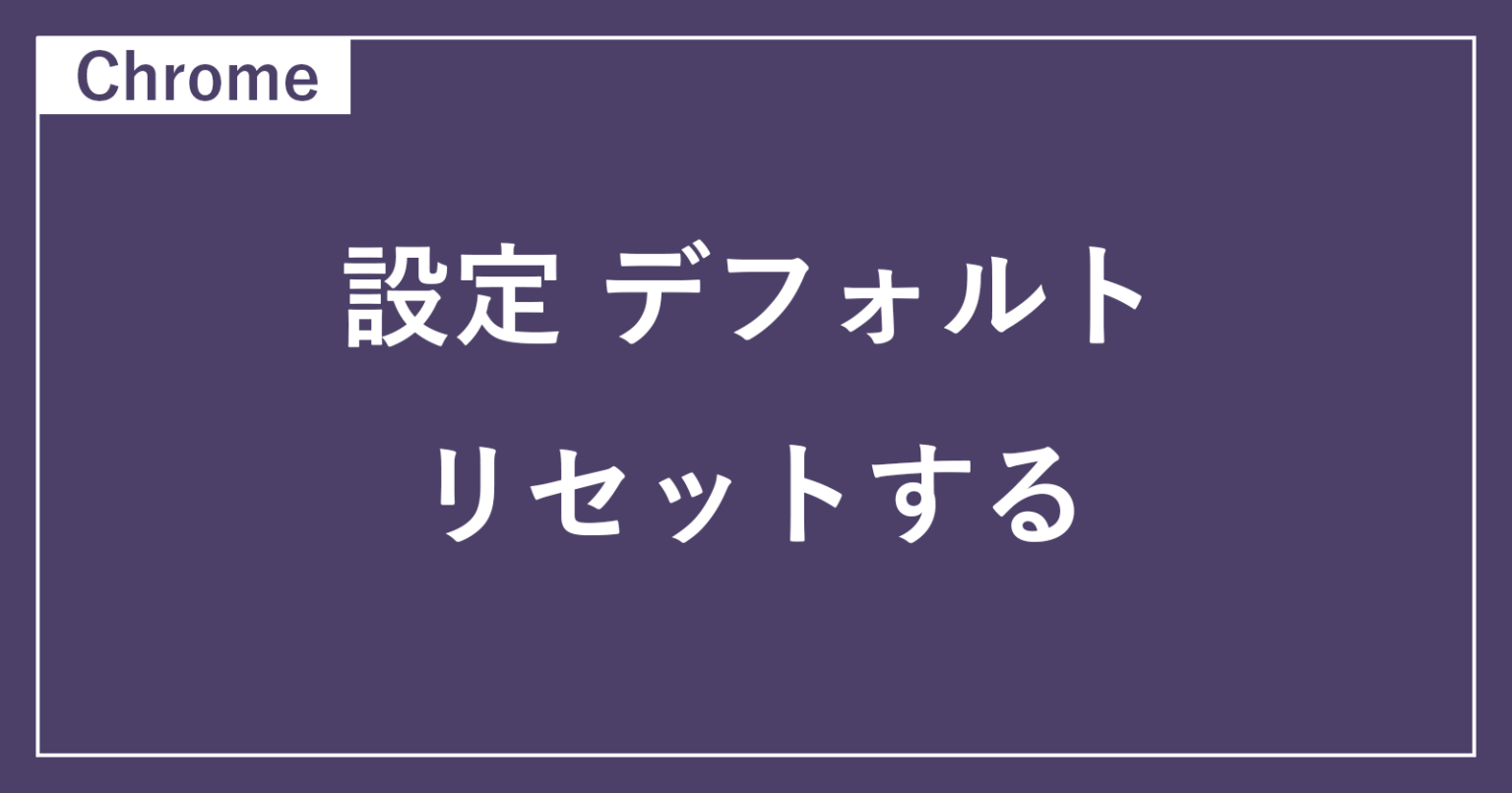【Google Chrome】Googleアカウントからログアウトする方法 - Steganom