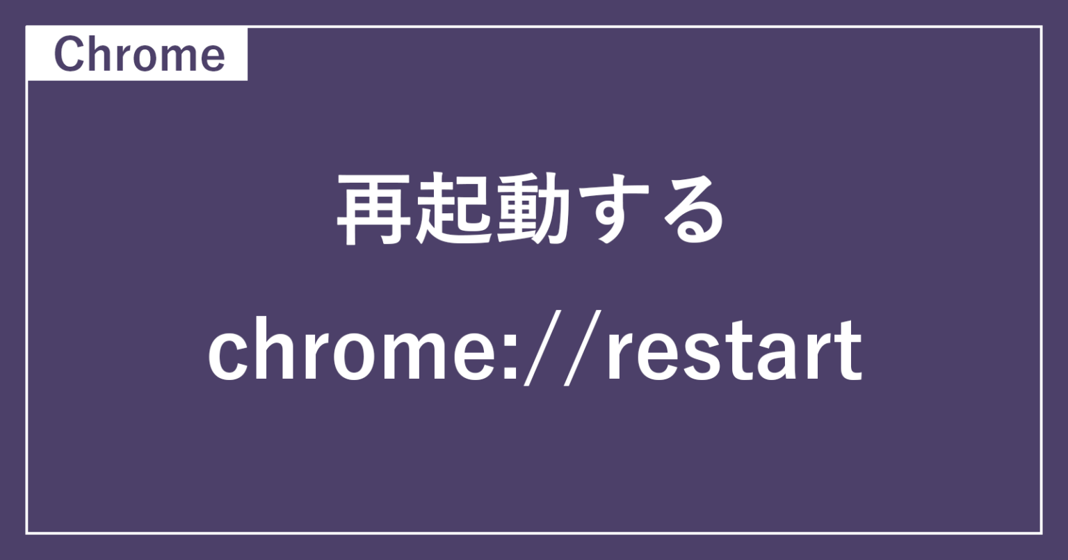 【Google Chrome】Googleアカウントからログアウトする方法 - Steganom