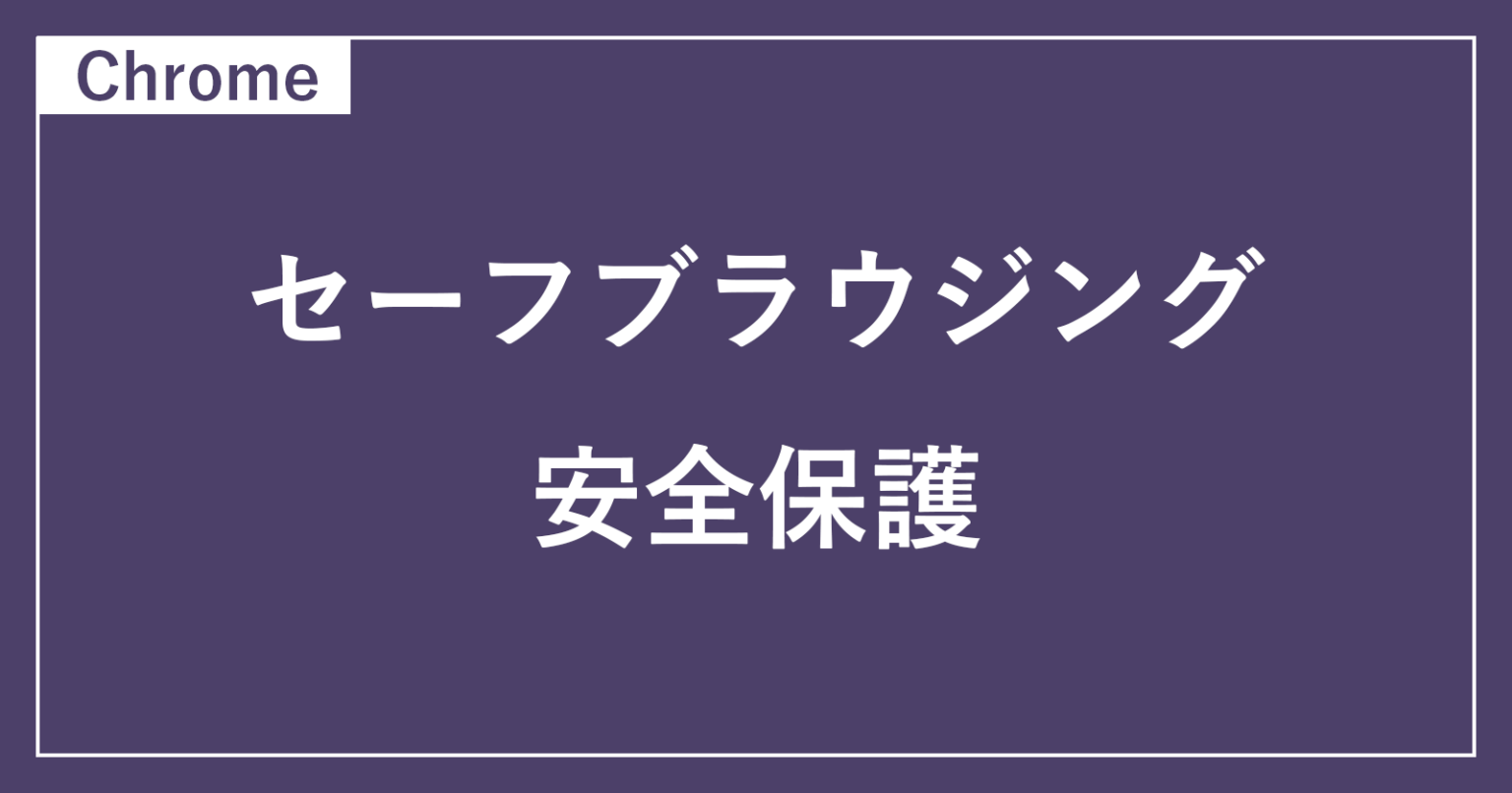 【Google Chrome】ホームボタンを表示する方法 - Steganom