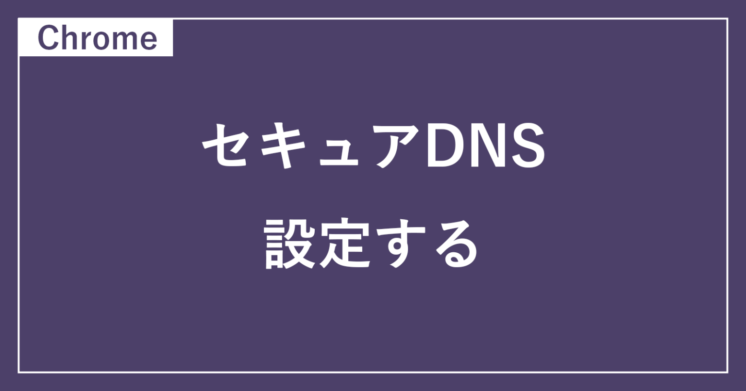 【Google Chrome】最新バージョンに更新する方法 - Steganom