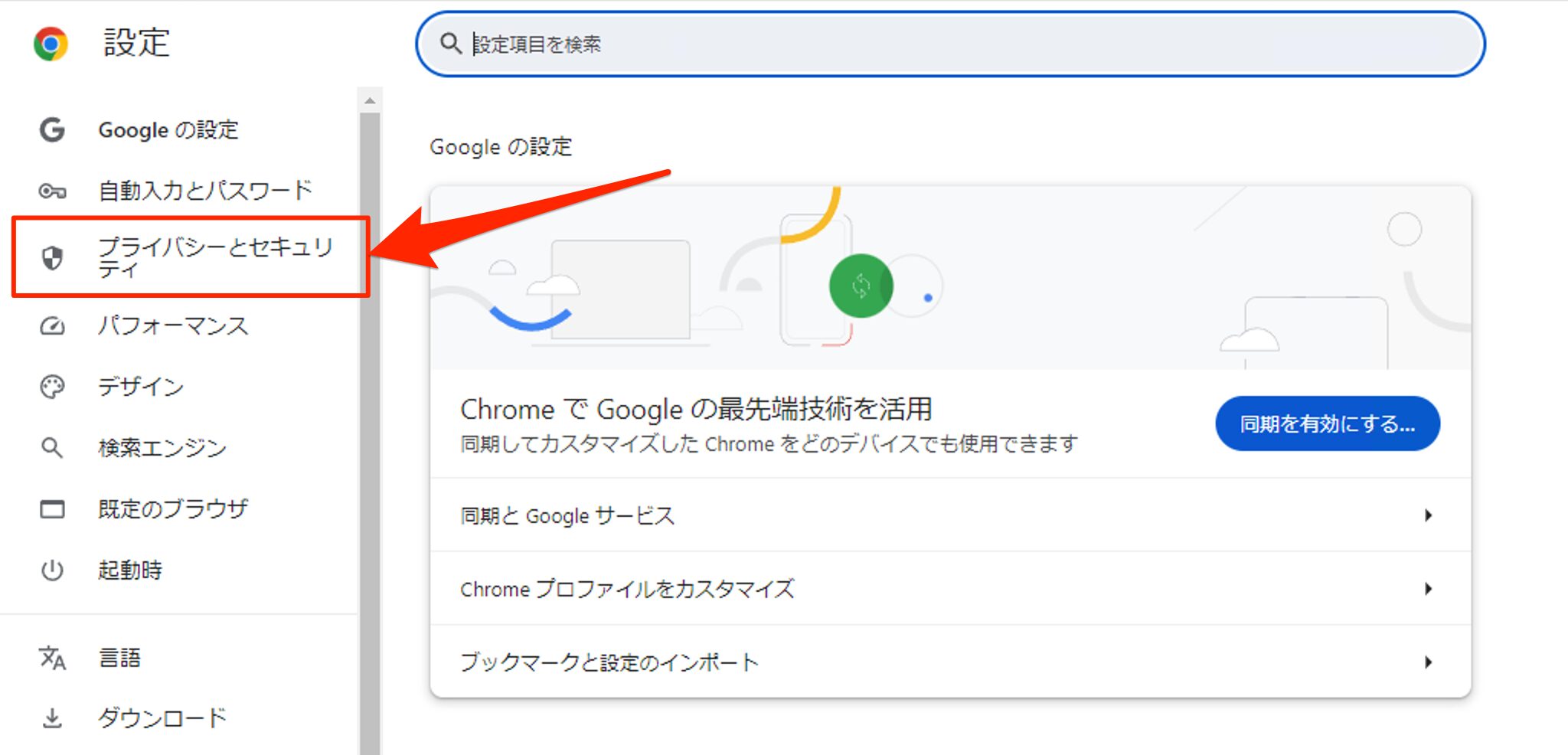【Google Chrome】常に安全な接続を使用する方法（HTTPS） - Steganom