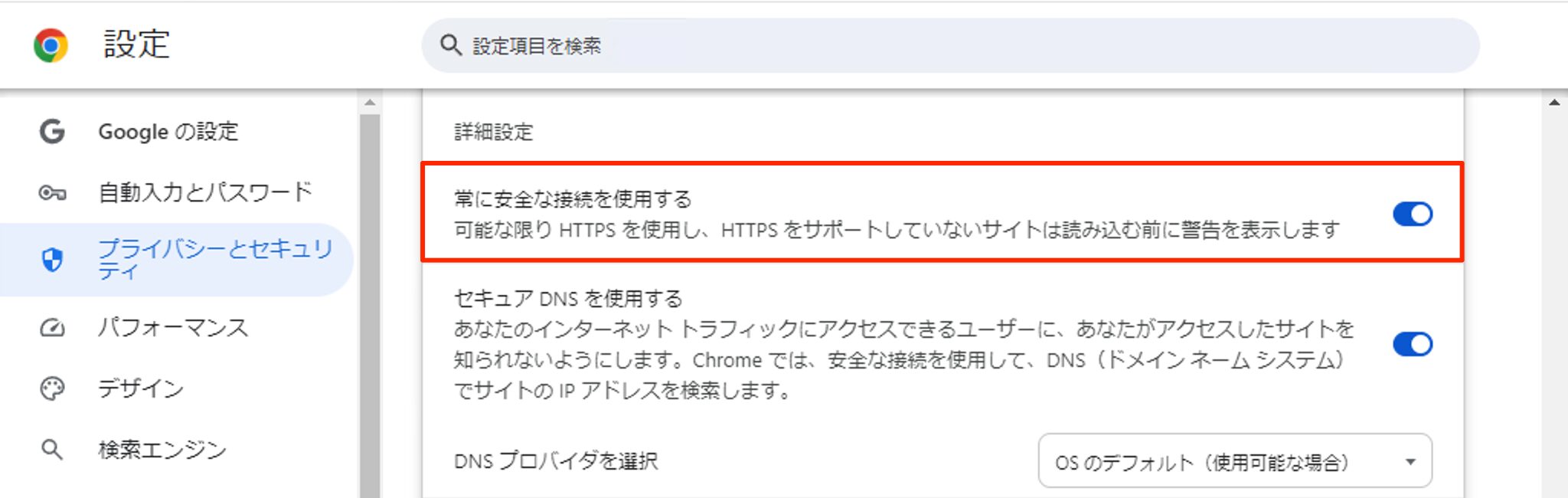 【Google Chrome】常に安全な接続を使用する方法（HTTPS） - Steganom