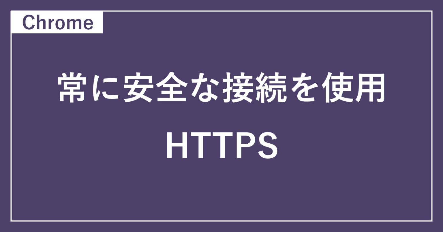 【Google Chrome】同期をオフにする方法 - Steganom