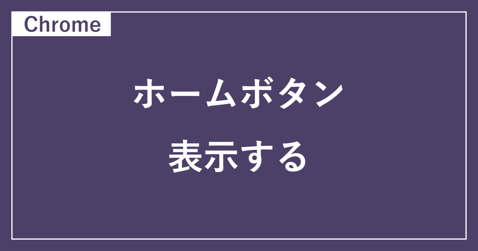 【Google Chrome】ブックマークをエクスポートする方法（バックアップ） - Steganom
