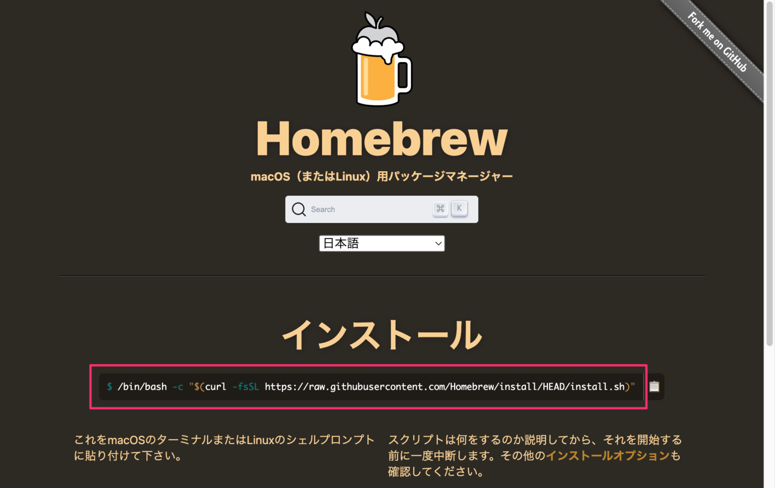 【Mac】Homebrewをダウンロード・インストールする方法 - Steganom