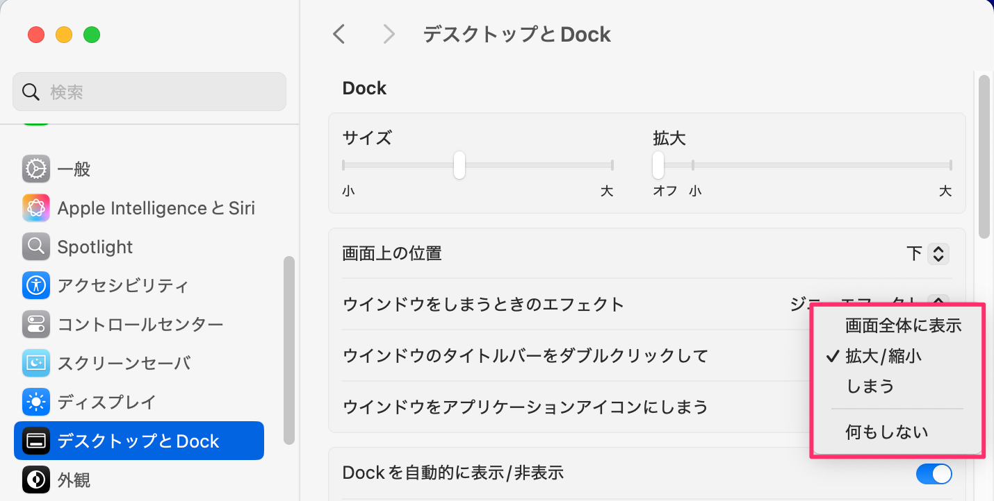 【Mac】ウインドウのタイトルバーのダブルクリック動作を変更する方法 - Steganom