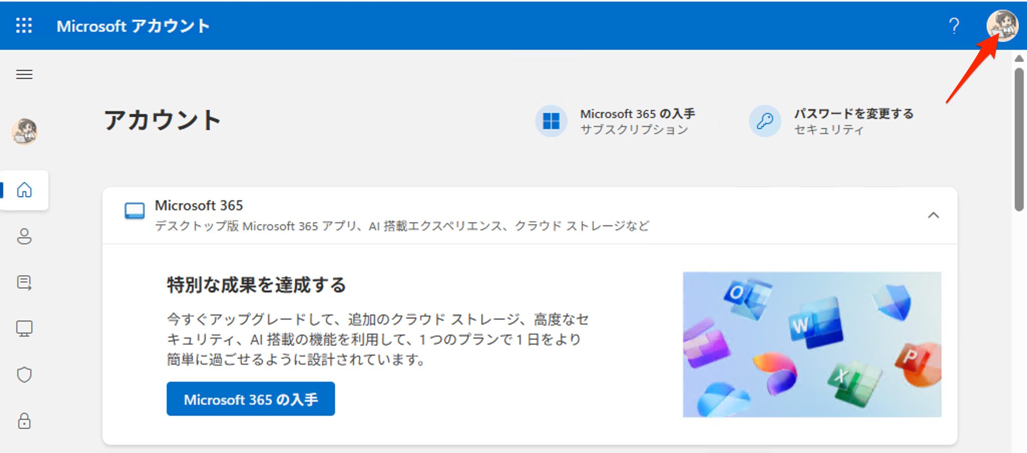 Microsoftアカウントへログインする/ログアウトする方法 - Steganom