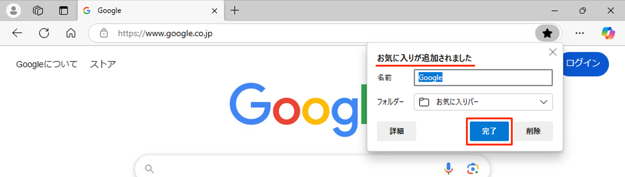 【Microsoft Edge】Webページをお気に入りに登録する方法（追加） - Steganom