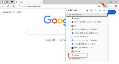 【Microsoft Edge】Webページをお気に入りに登録する方法（追加） - Steganom