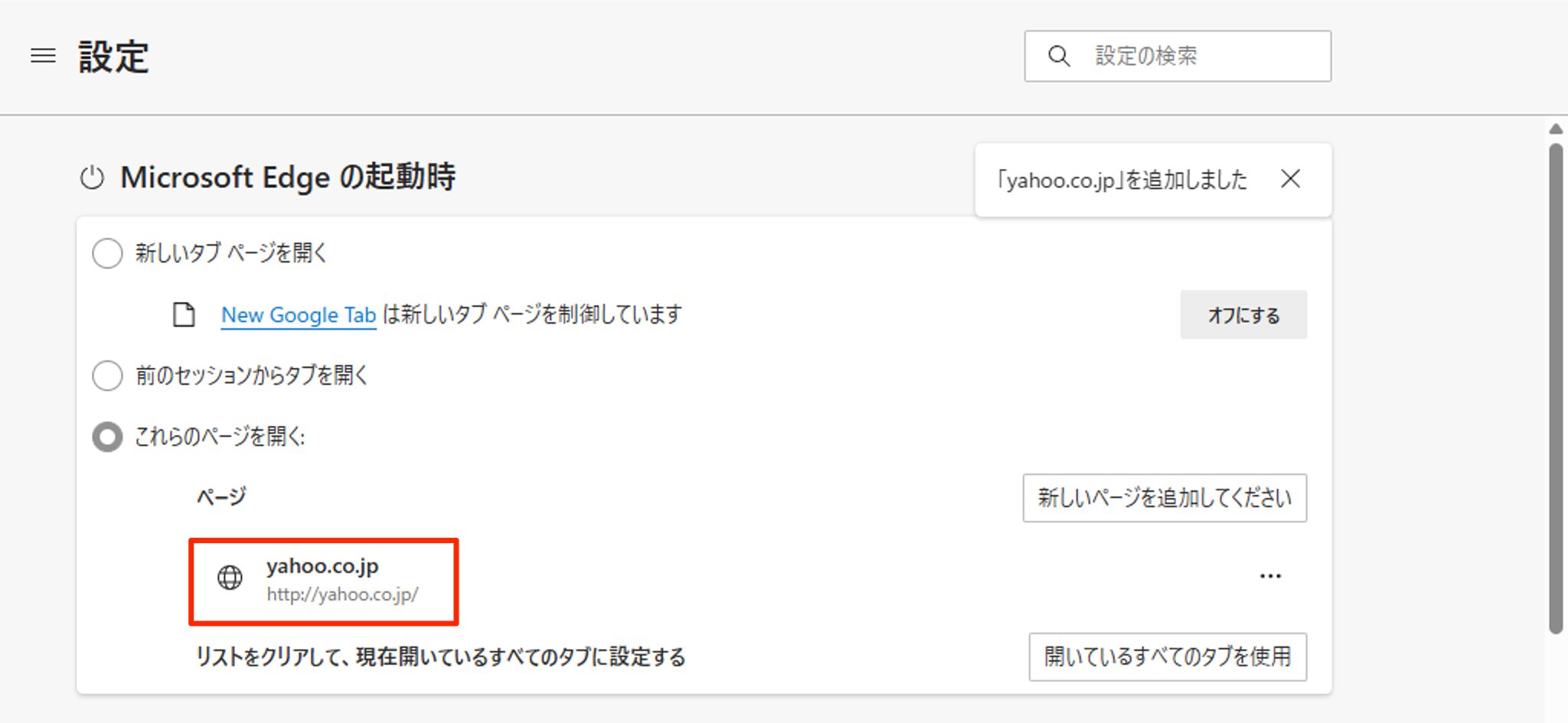 【Microsoft Edge】ホームページをYahoo! JAPANに設定する方法（最初の表示ページ） - Steganom