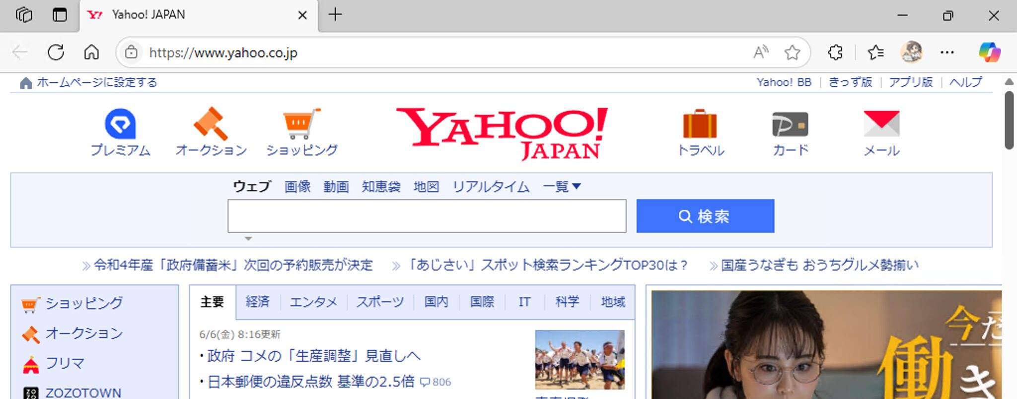 【Microsoft Edge】ホームページをYahoo! JAPANに設定する方法（最初の表示ページ） - Steganom