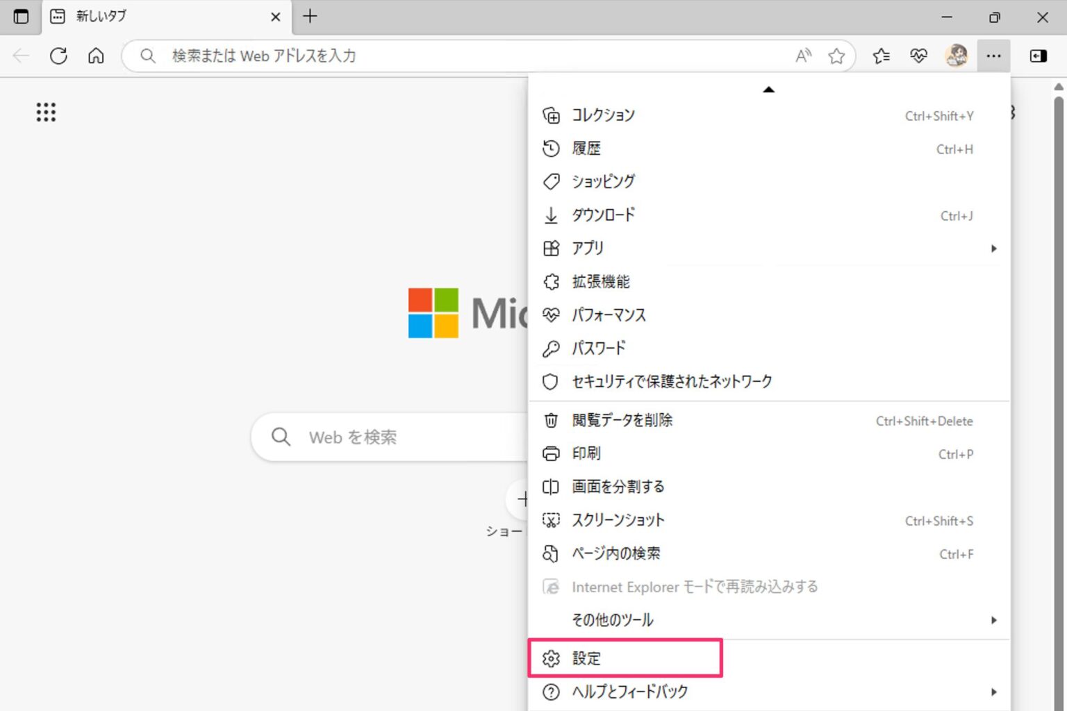 【Microsoft Edge】 Cookie（クッキー）を削除する方法 - Steganom