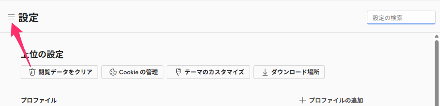 【Microsoft Edge】 Cookie（クッキー）を削除する方法 - Steganom