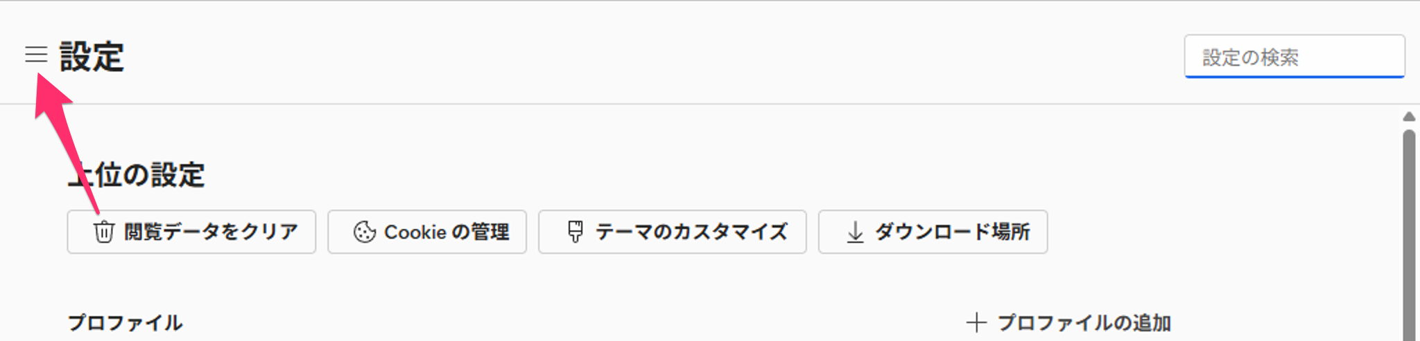 【Microsoft Edge】 Cookie（クッキー）を削除する方法 - Steganom