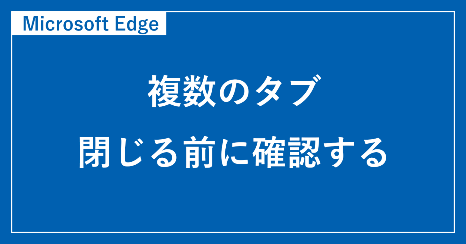 【Microsoft Edge】Internet Explorer（IEモード）でWEBサイトを表示する方法 - Steganom