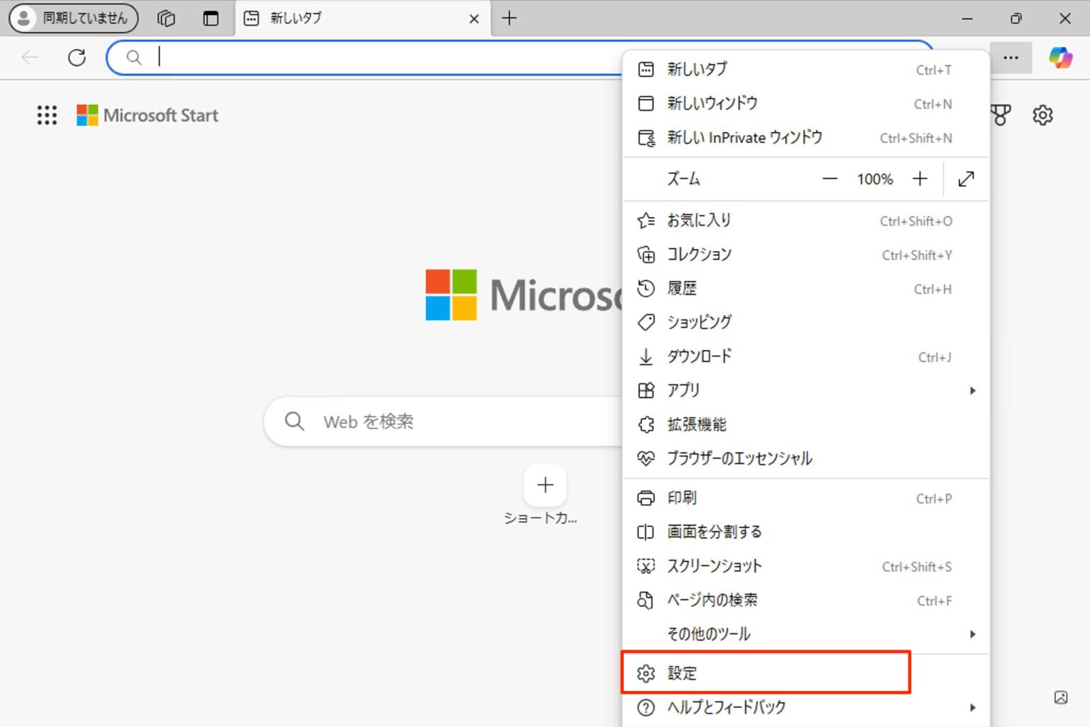【Microsoft Edge】Microsoft Defender SmartScreenを有効または無効にする方法 - Steganom