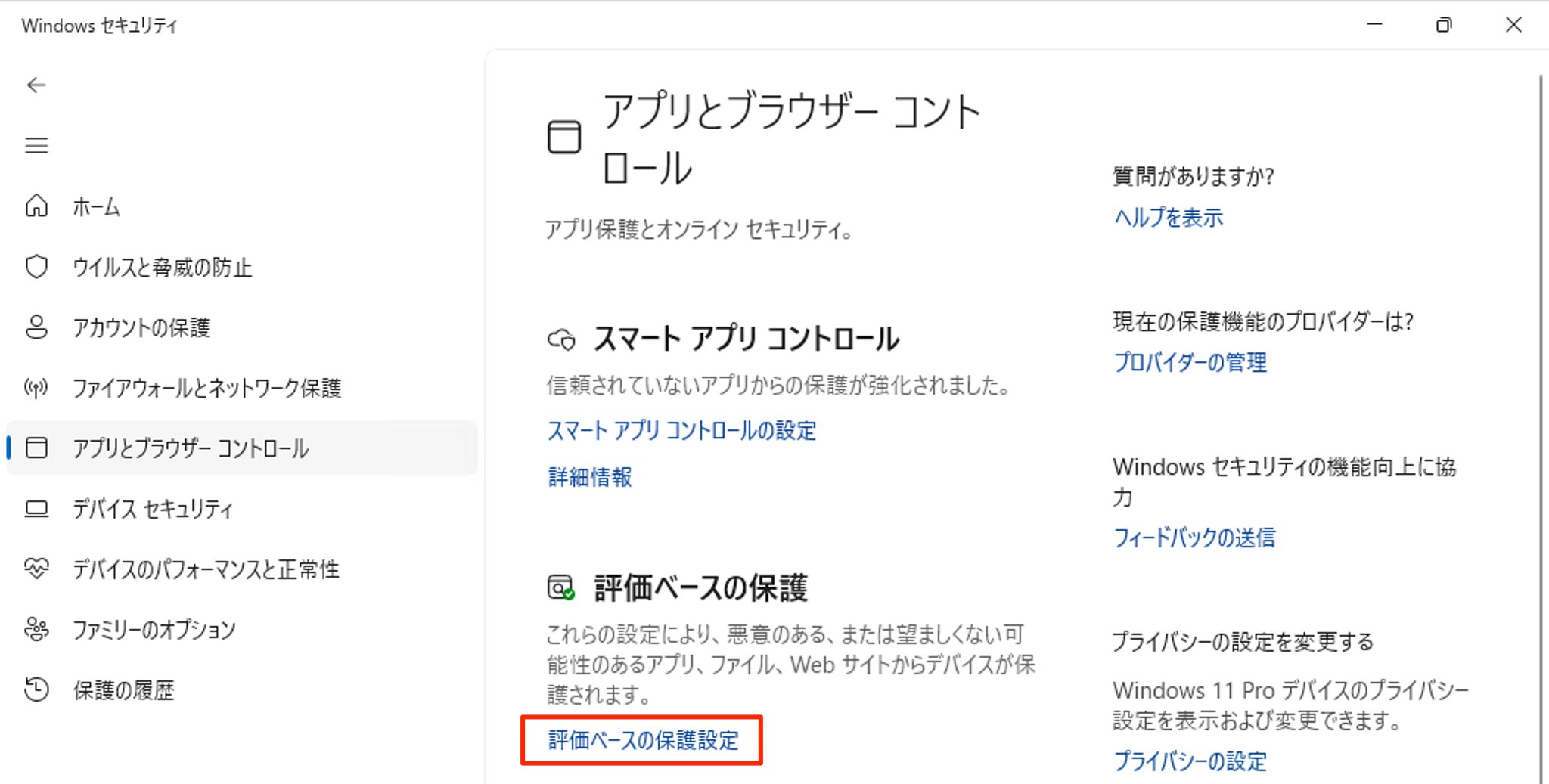 【Microsoft Edge】Microsoft Defender SmartScreenを有効または無効にする方法 - Steganom