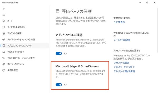【Microsoft Edge】Microsoft Defender SmartScreenを有効または無効にする方法 - Steganom