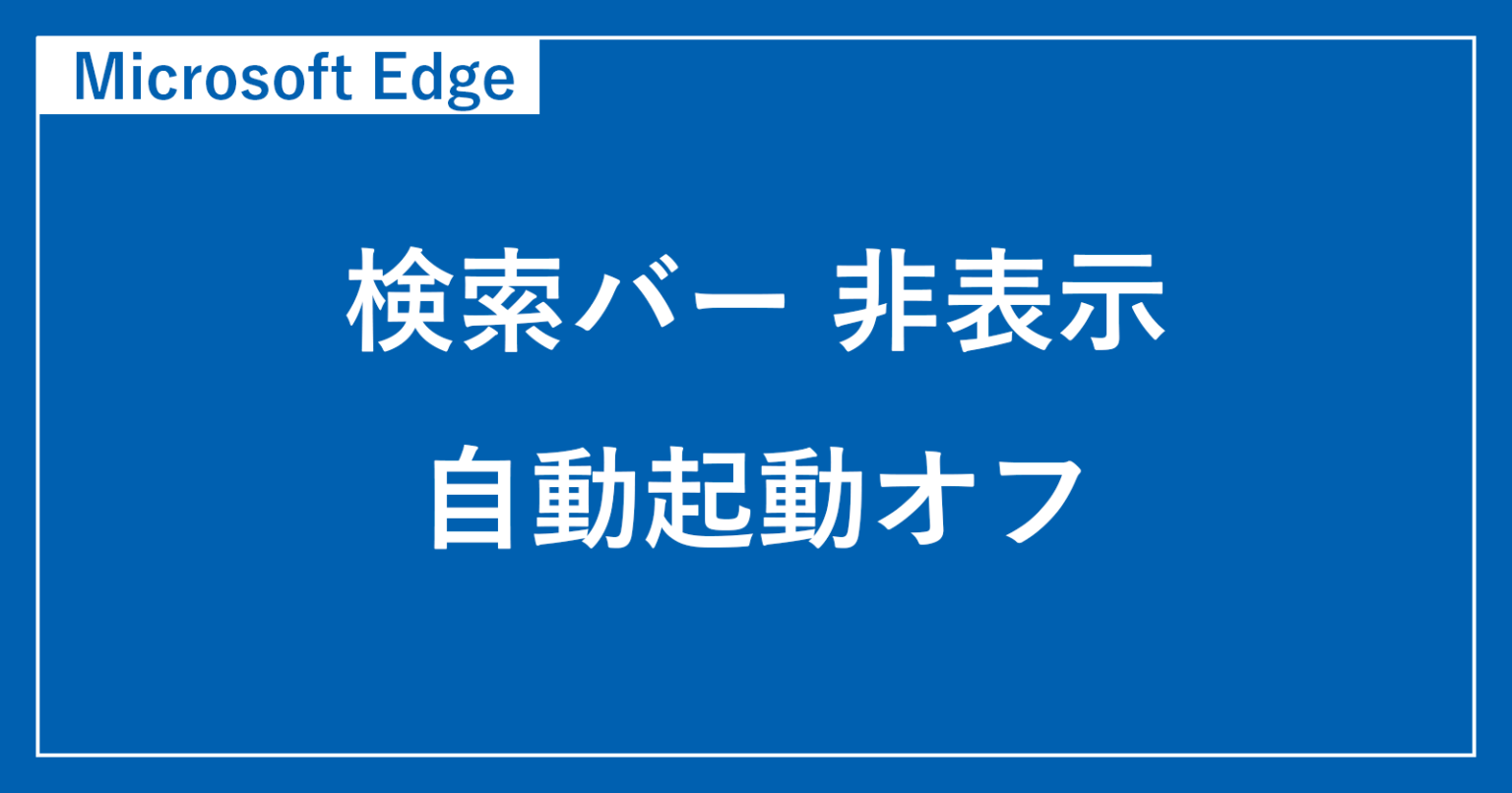 【Microsoft Edge】設定をデフォルトにリセットする方法 - Steganom