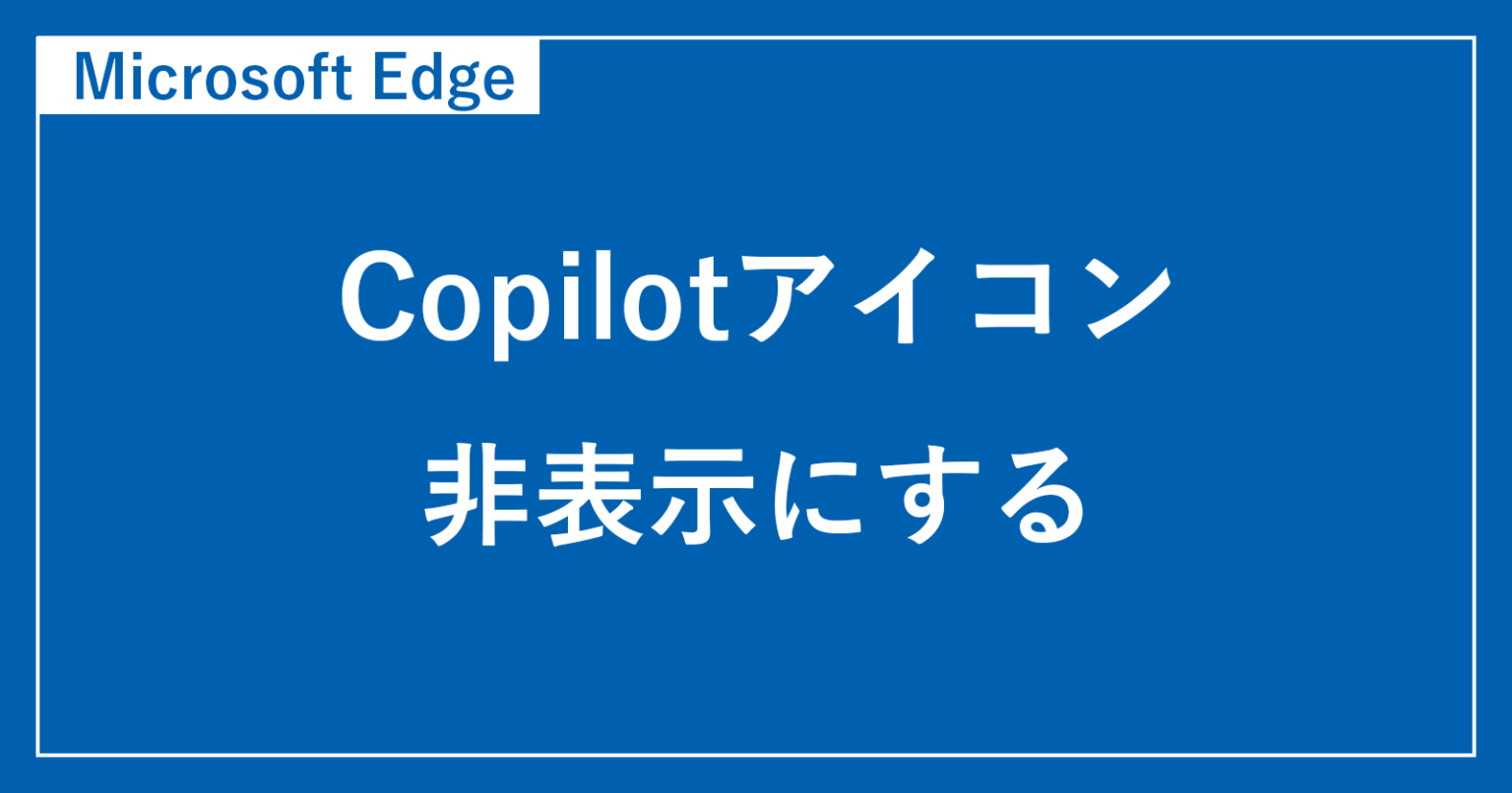 【Microsoft Edge】ホームボタンを表示する方法 - Steganom