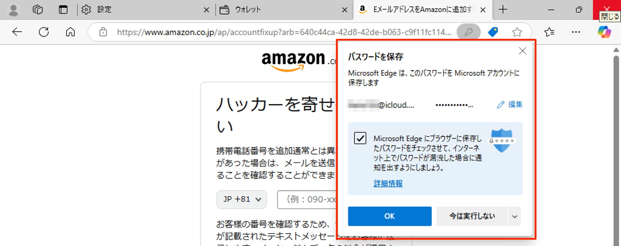 【Microsoft Edge】パスワード保存の提案を設定する（オン/オフ） - Steganom