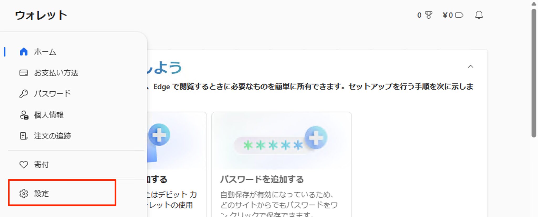 【Microsoft Edge】パスワード保存の提案を設定する（オン/オフ） - Steganom