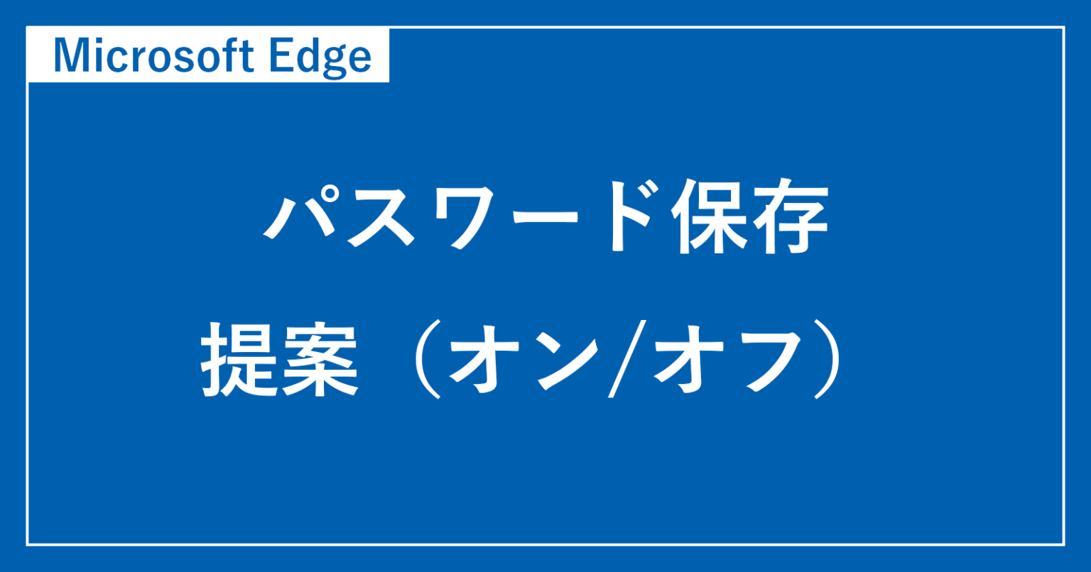 【Microsoft Edge】お気に入りを削除する方法 - Steganom