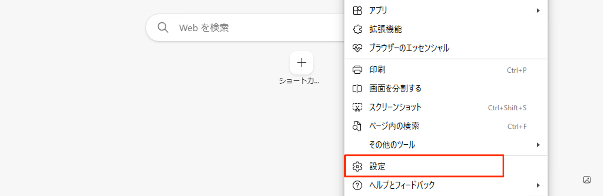 【microsoft Edge】ツールバーに表示するボタンをカスタマイズする方法 Steganom 