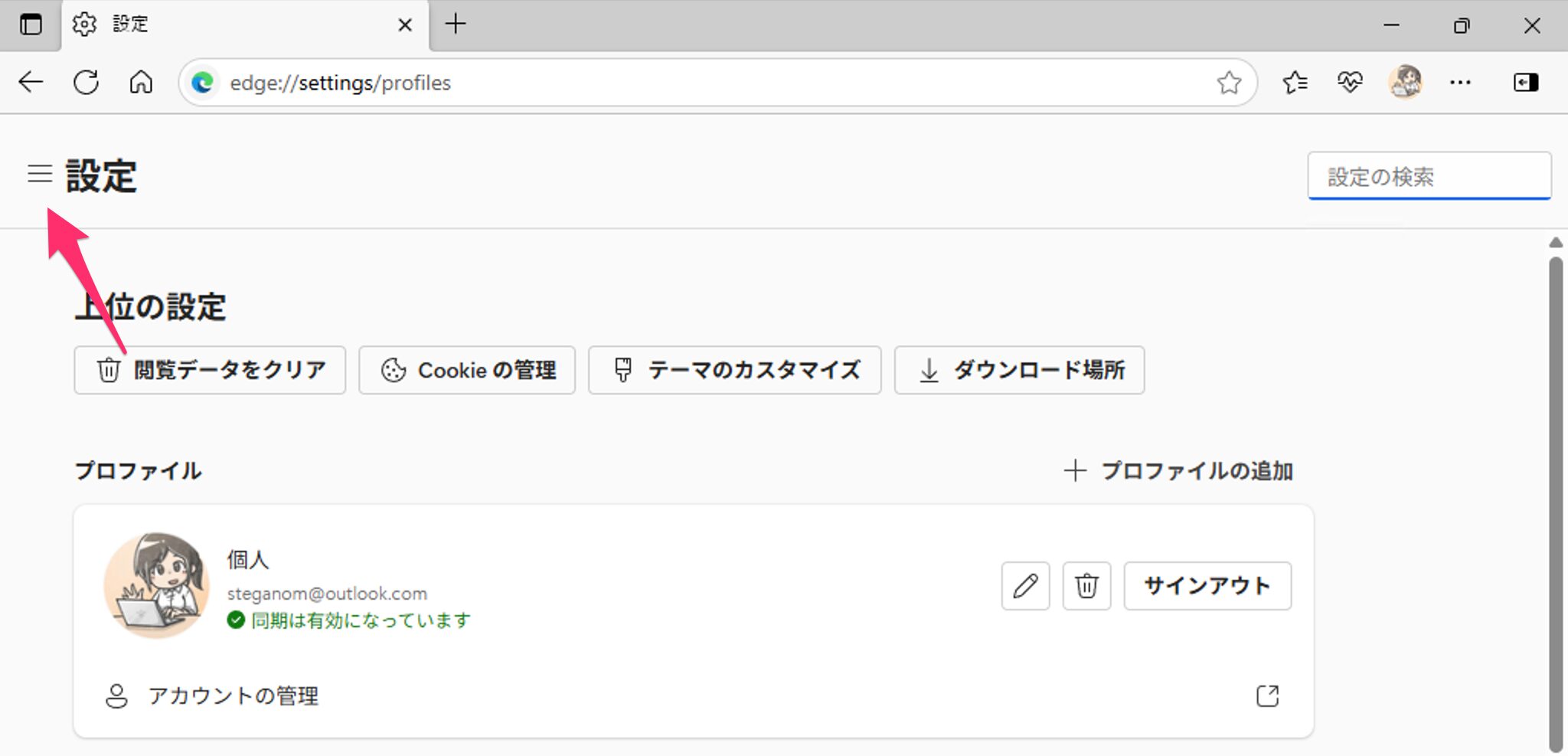 【Microsoft Edge】Yahoo!検索に変更する方法 - Steganom