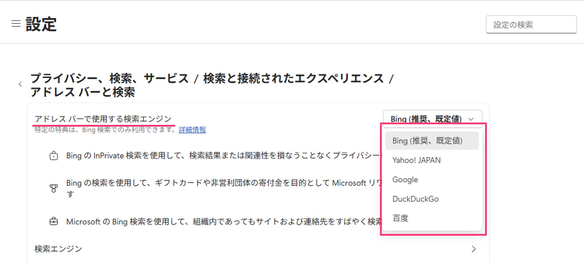 【Microsoft Edge】Yahoo!検索に変更する方法 - Steganom