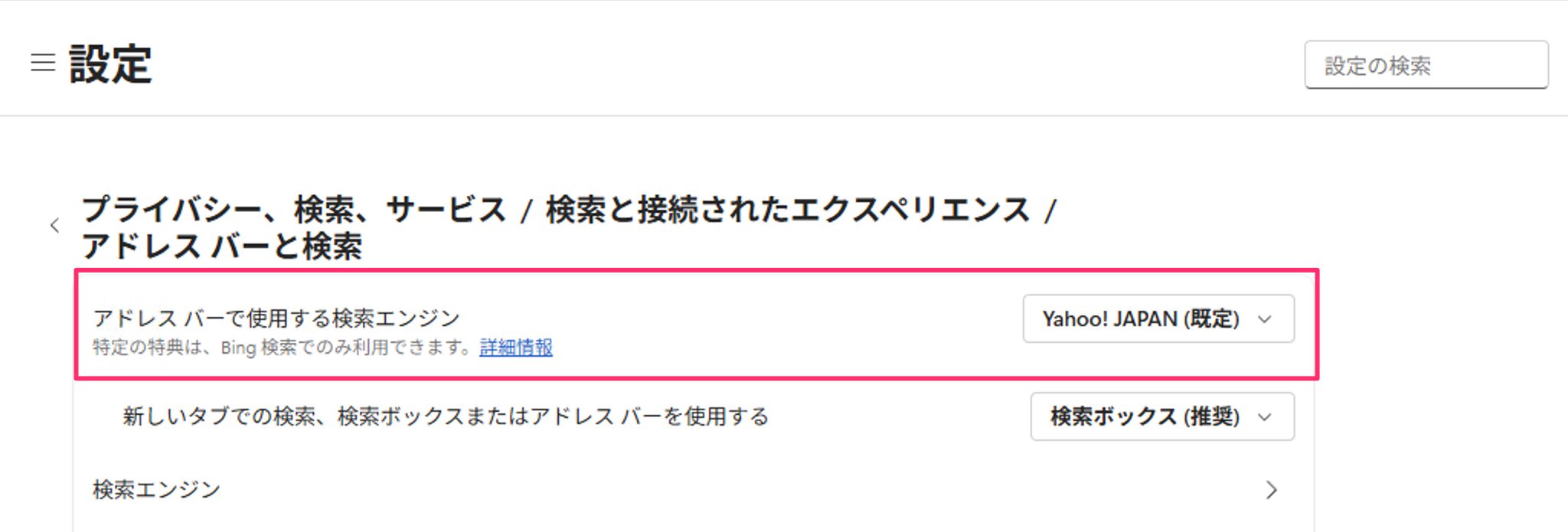 【Microsoft Edge】Yahoo!検索に変更する方法 - Steganom