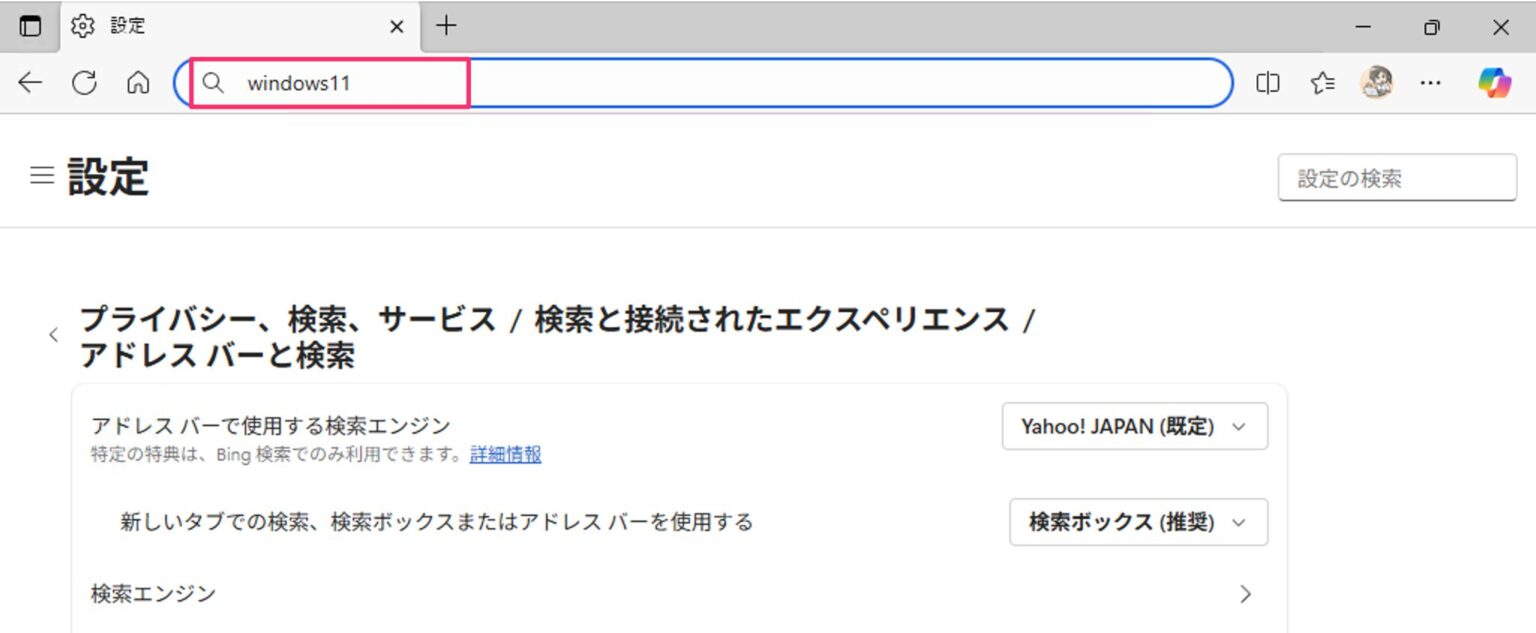 【Microsoft Edge】Yahoo!検索に変更する方法 - Steganom