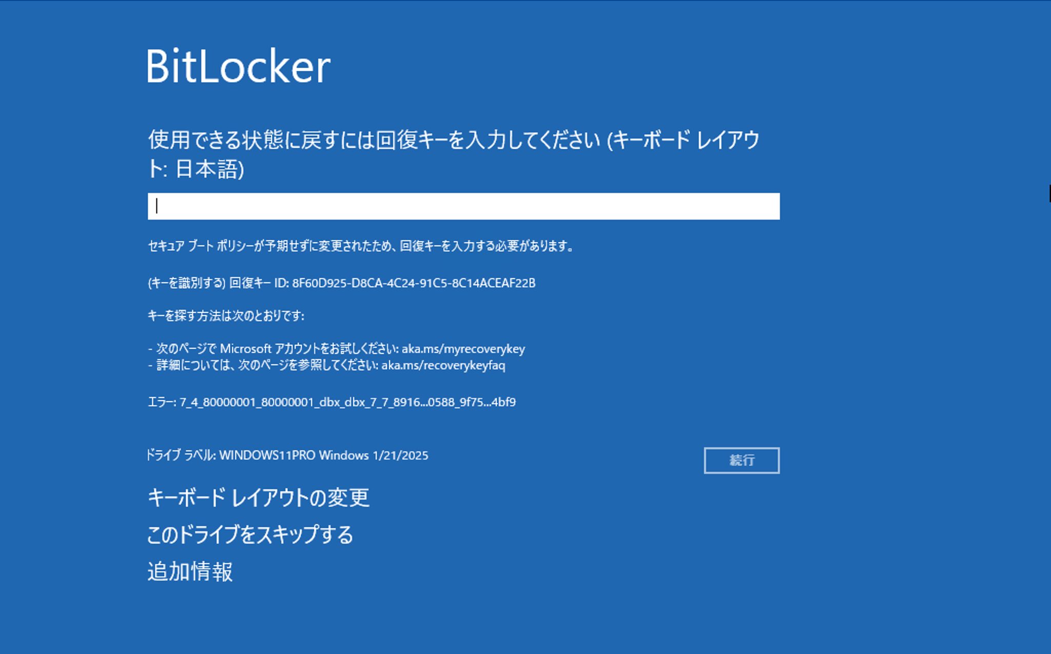 【Windows11】BitLockerブルースクリーンが表示された場合の対処方法 - Steganom