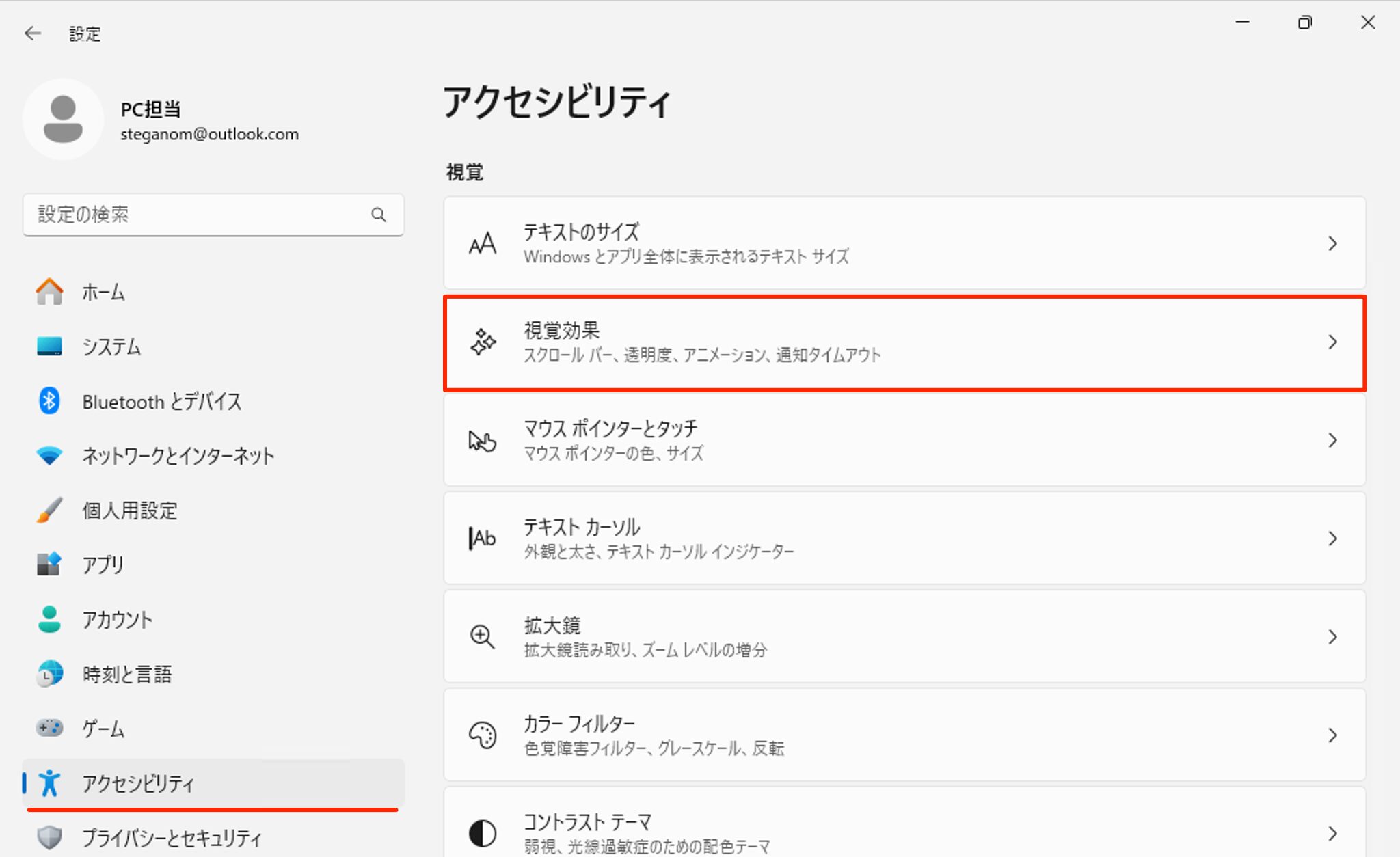 【Windows11】アニメーション効果を無効にする方法（オフ） - Steganom
