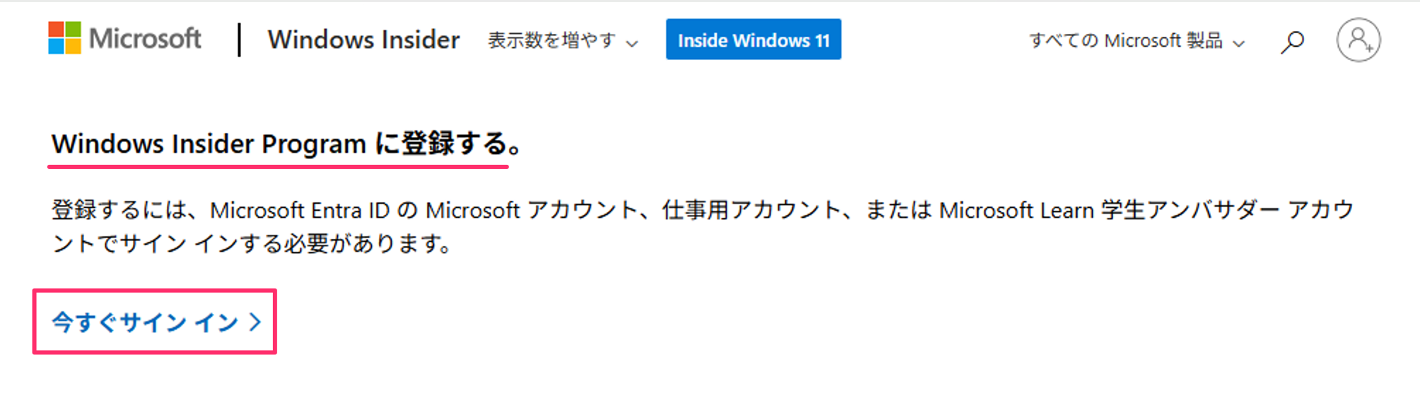 Windows Insider Programに登録・参加する方法 - Steganom