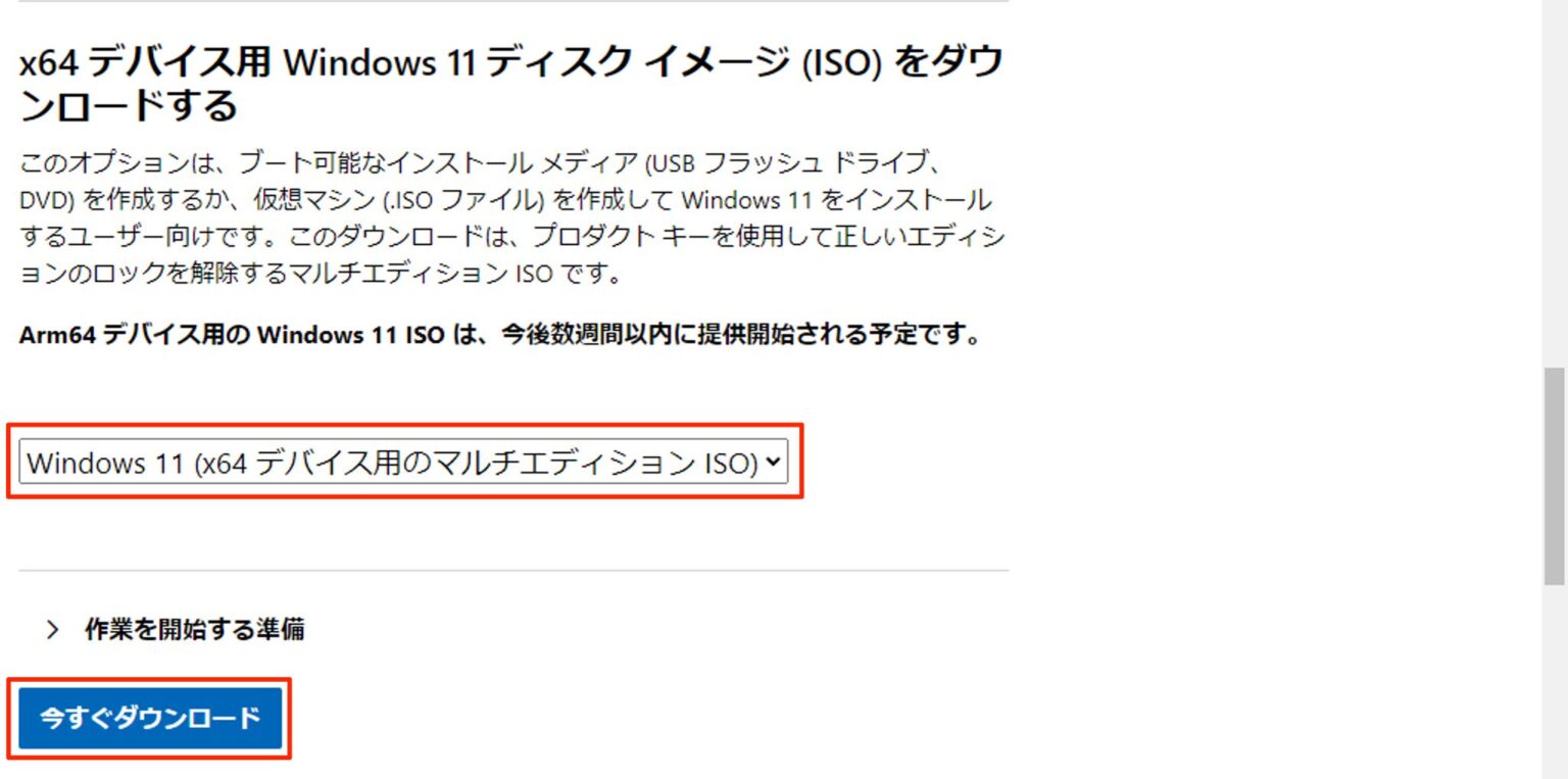 【Windows11】24H2のISOファイルをダウンロードする方法 - Steganom