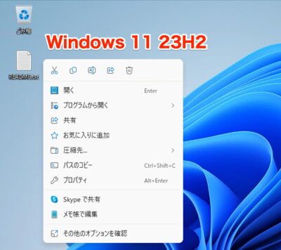 【Windows11】24H2から右クリックメニューが使いやすく！ - Steganom