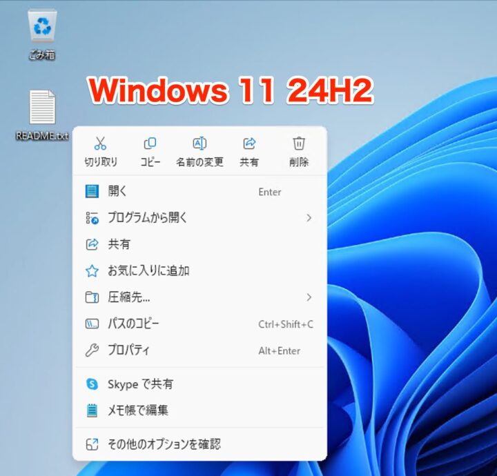 【Windows11】24H2から右クリックメニューが使いやすく！ - Steganom
